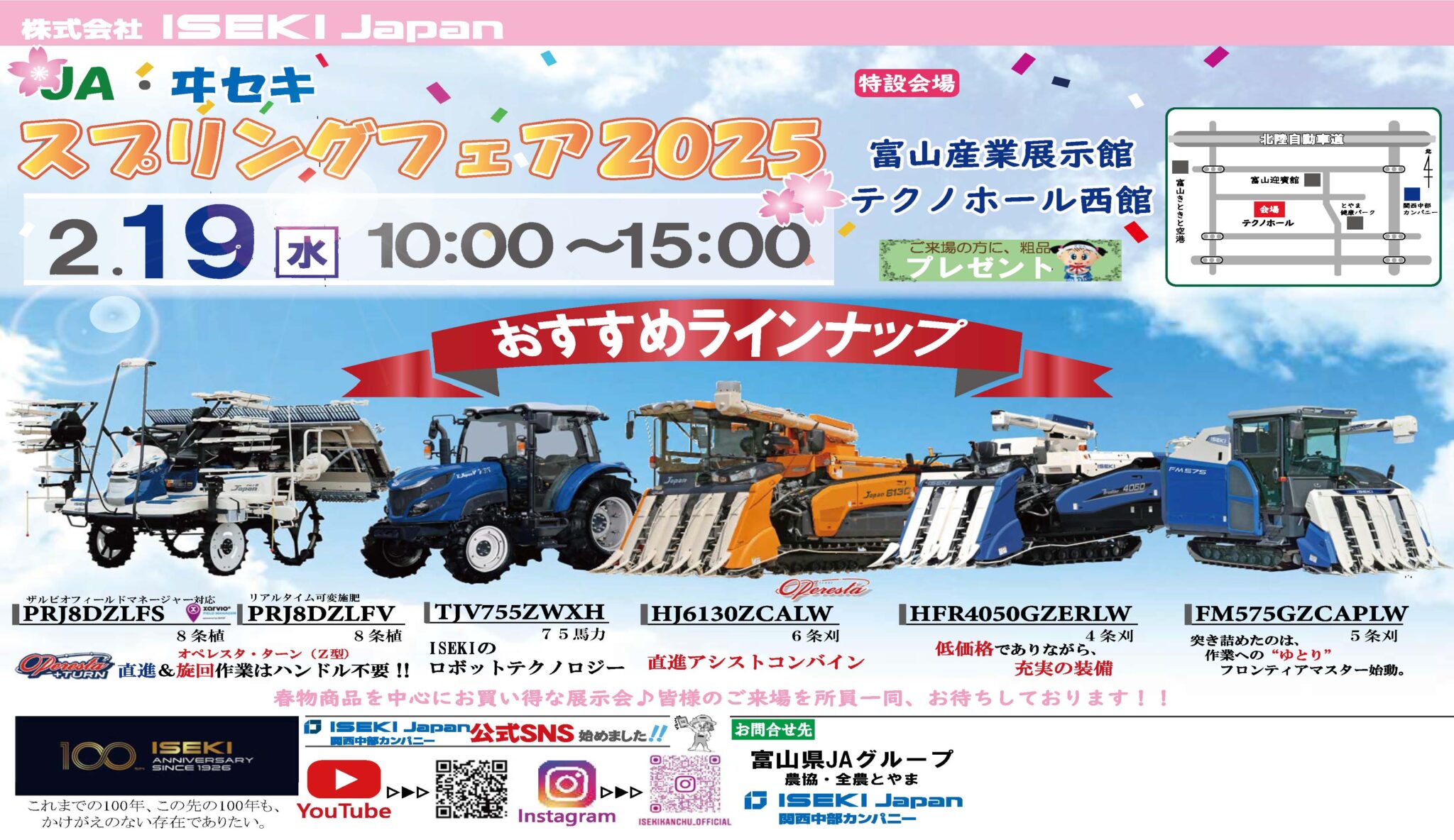 株式会社ISEKI Japan